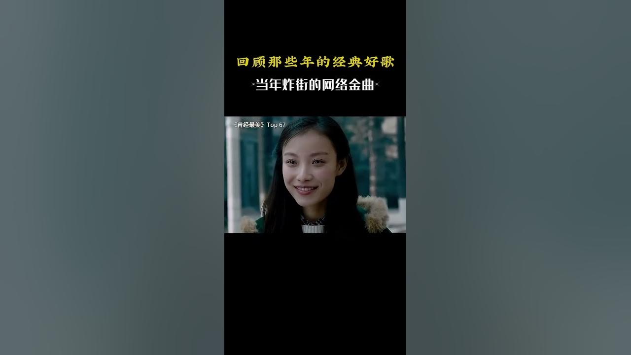 一口气带你听完100首经典网络歌曲,试试你还能通关吗?经典老歌 回忆经典 Youtube