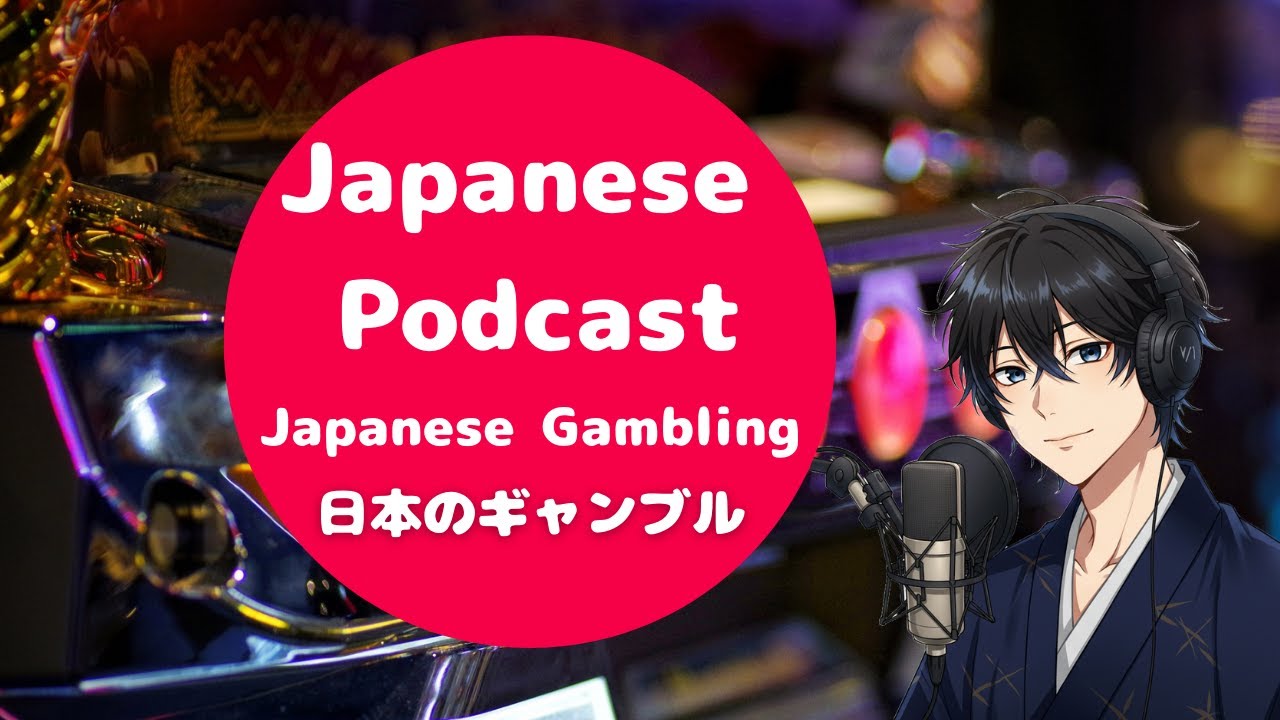 Japanese Gambling 日本のギャンブル Japanese Podcast#7 - YouTube