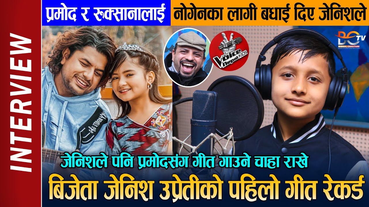 Voice Kids - Jenish Upreti को पहिलो गीत रेकर्ड | Pramod & Ruksana लाई ...