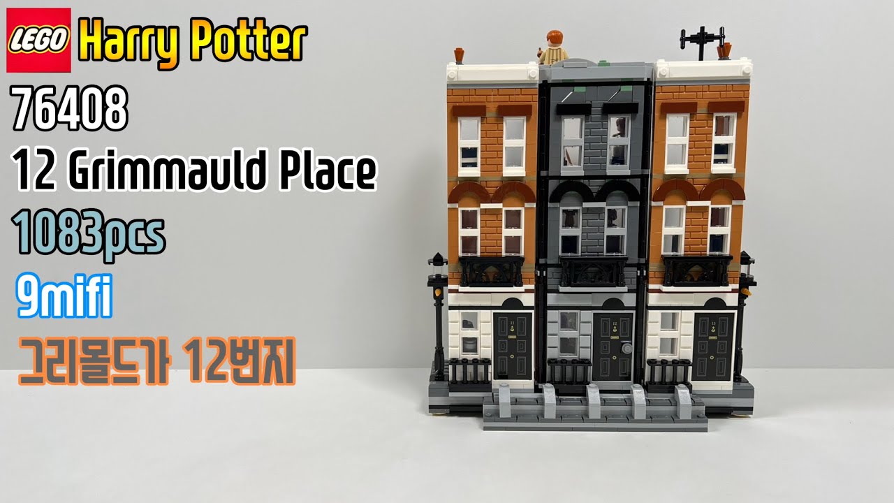LEGO 76408 Harrypotter 12 Grimmauld Place Speedbuild _ 레고 해리포터 그리몰드가 12 ...