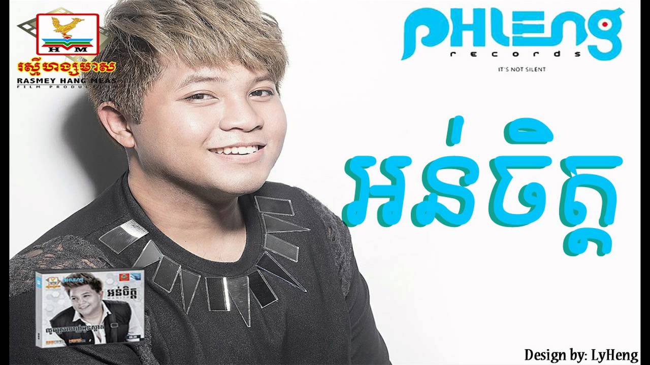 Orn 70 by Manith | Manith Jupiter | Manith New Song 2015 | Phleng ...