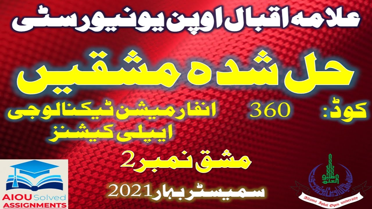 AIOU Solved Assignments | 360 | INFORMATION TECHNOLOGY APPLICATIONS ...