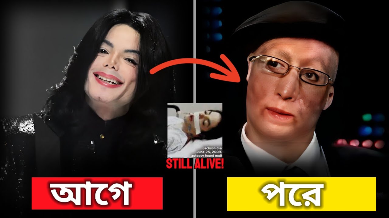 Michael Jackon কি মারা যায়নি!🤯😲 || Michae still 'ALIVE' || Michael ...