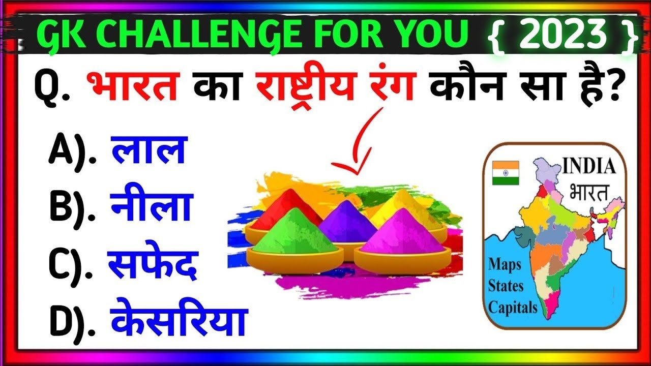 GK question and answer ll GK in hindi ll gk study ll general knowledge questions ll BK gk study ...