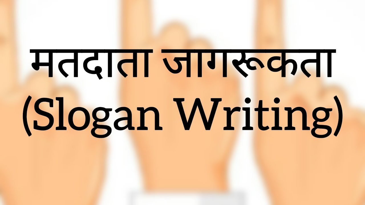Slogan on Voting Awareness (Matdata Jagrukta) in Hindi.PART- 1. - YouTube
