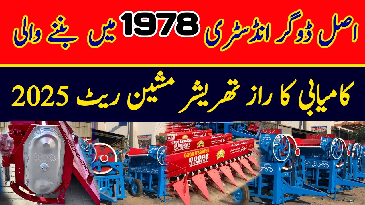 Dogar Zari Industry Kamyabi Ka Raaz Thresher Price 2025 - YouTube