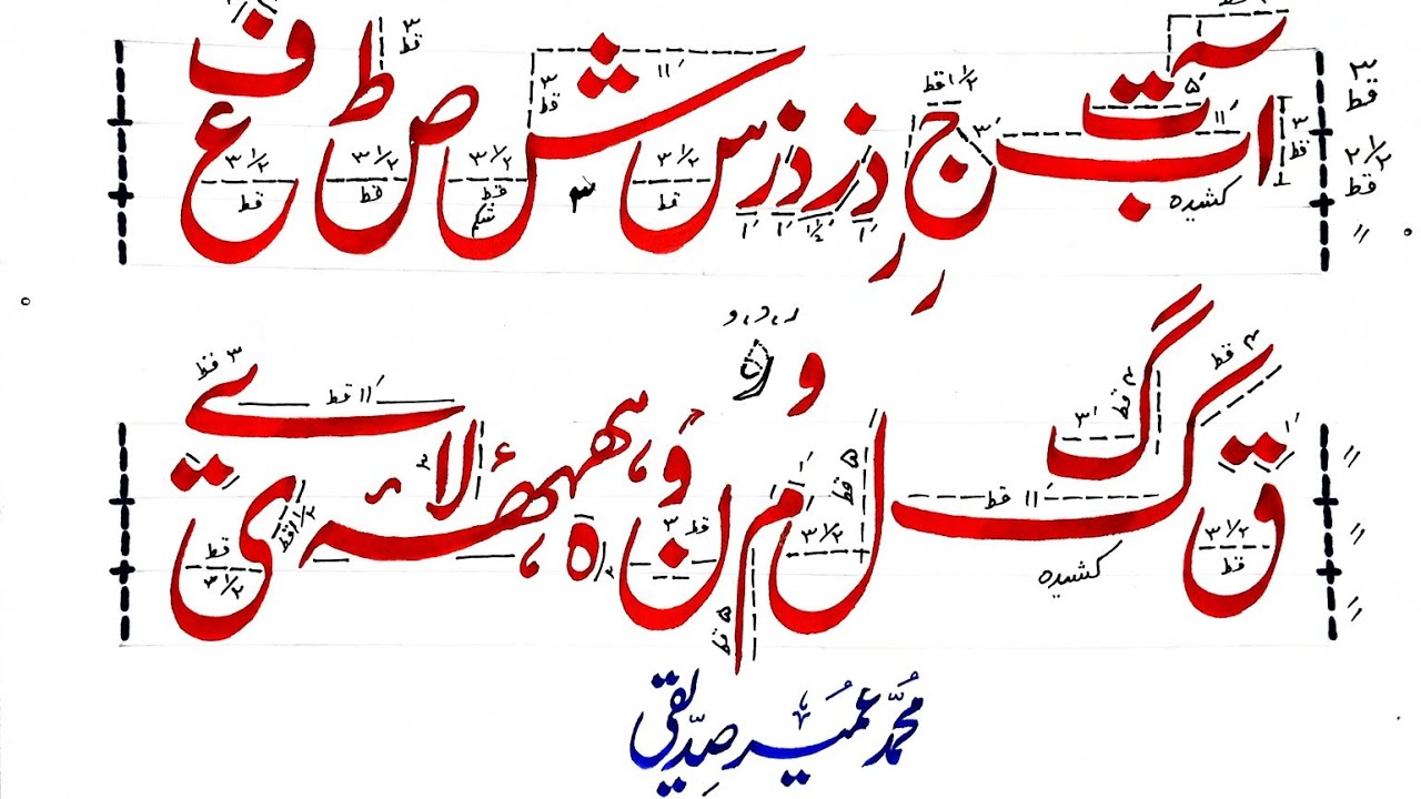 Learn Urdu Calligraphy | Urdu Handwriting #02 | Alif Bay - YouTube