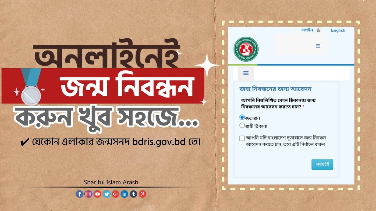 Online Birth Registration Application Process | A to Z - YouTube