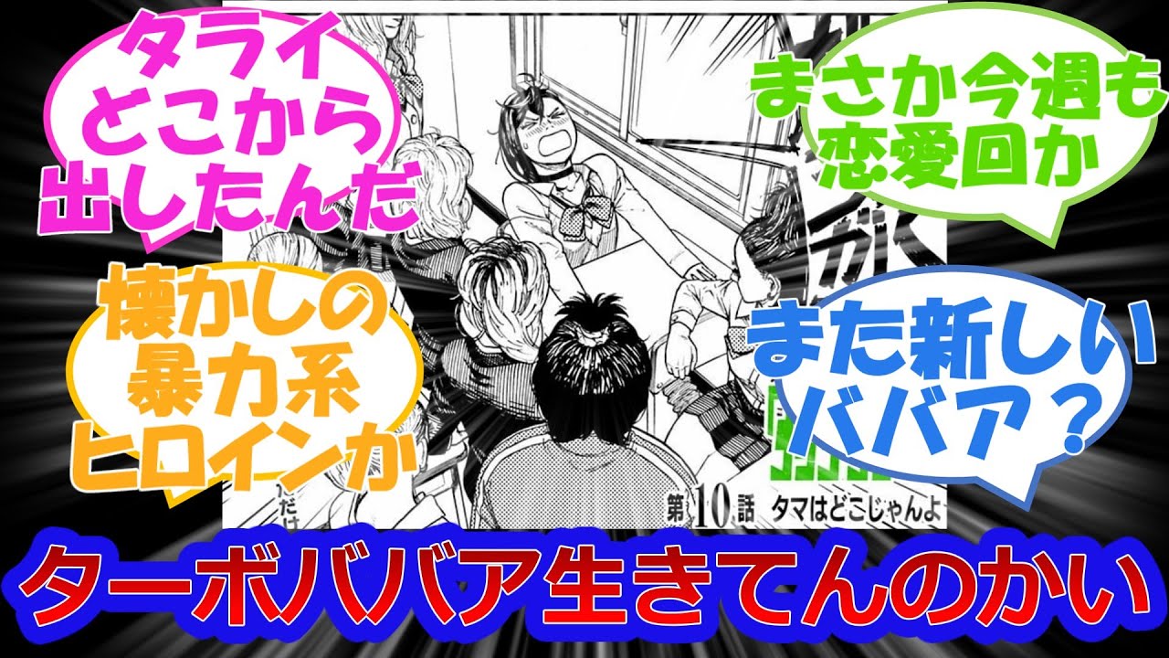 【ダンダダン】10話感想、ターボババア生きてたん?に対する読者の反応集 ダンダダン Youtube