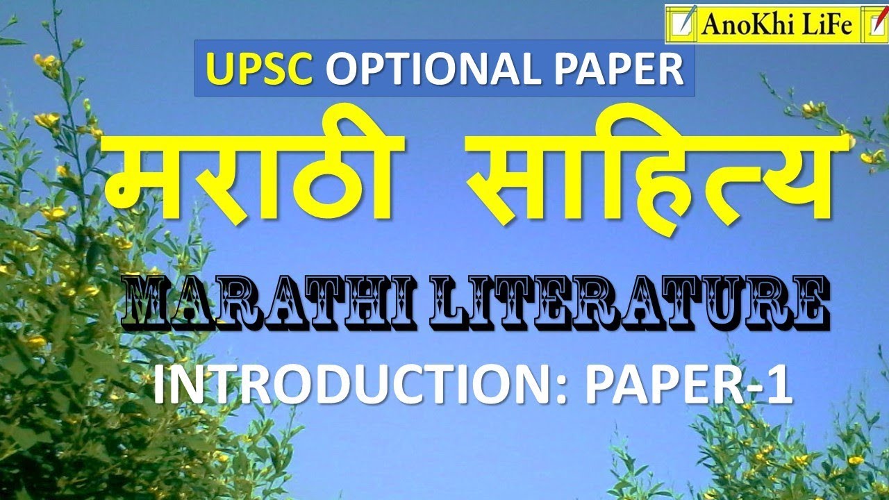 Marathi Literature UPSC Optional Paper YouTube marathi-literature-upsc-optional-paper-youtube