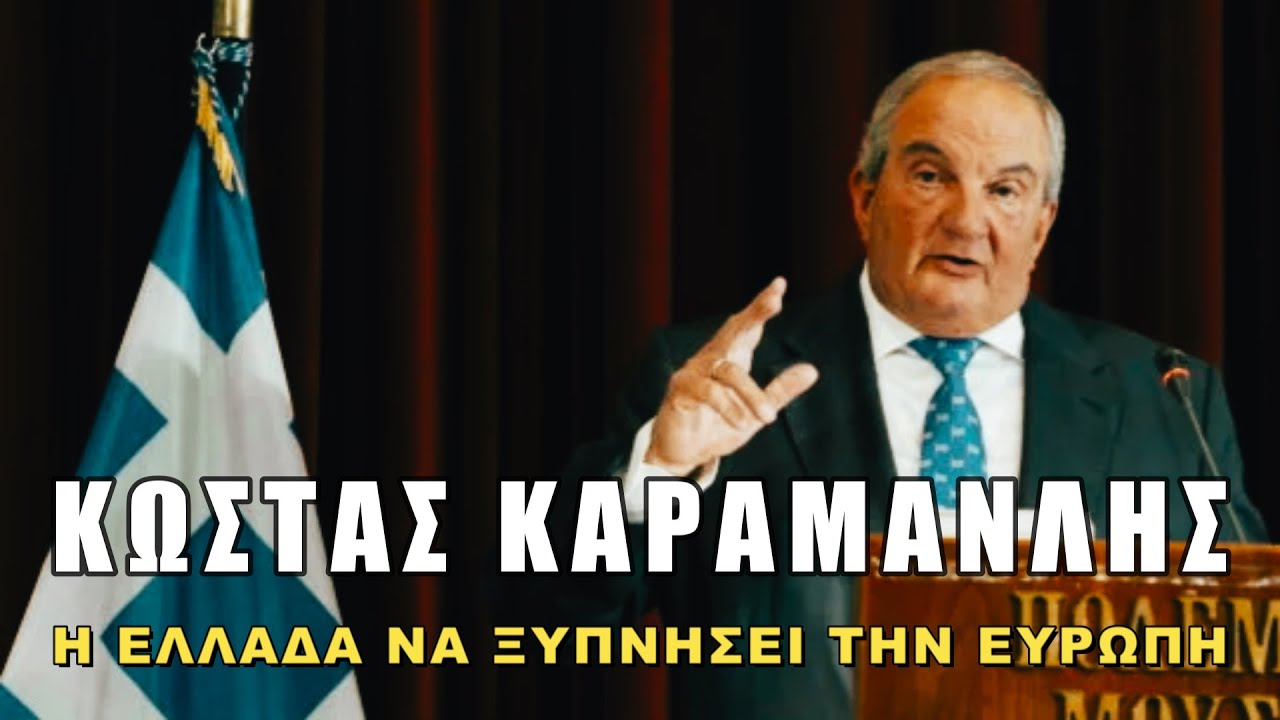 Αυτά να τα ξεχάσει η Τουρκία - YouTube