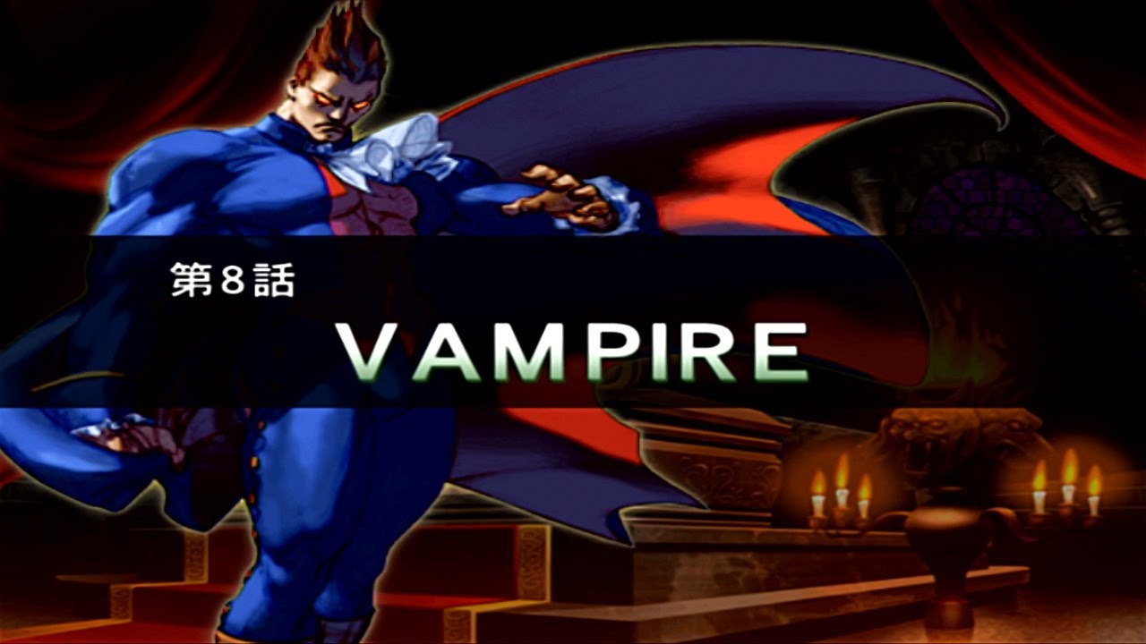 【namco×CAPCOM】プレイ 第8話「VAMPIRE」 - YouTube