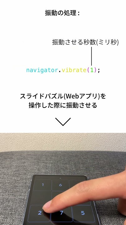 JavaScriptを使用してデバイスを振動させる方法 | i026 SlidePuzzle - YouTube