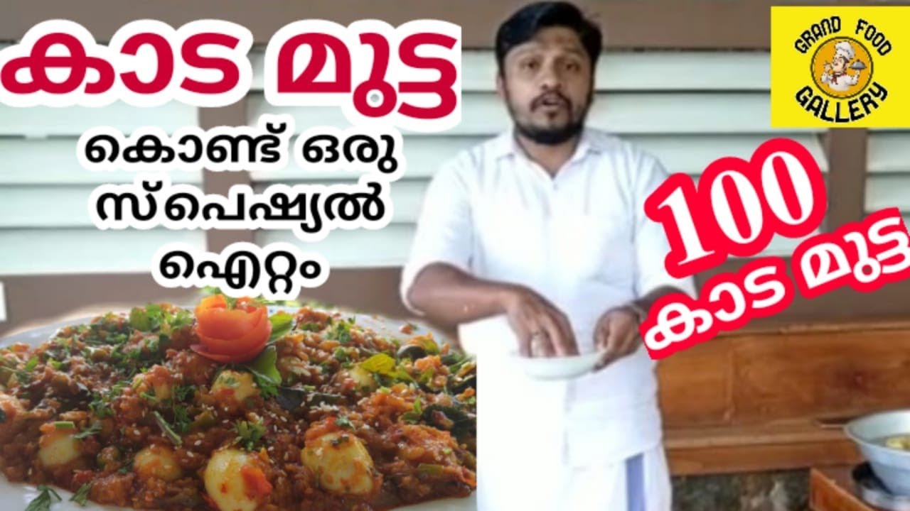 kada mutta roast | quail egg recipe kerala style | malappuram special😋😋 ...