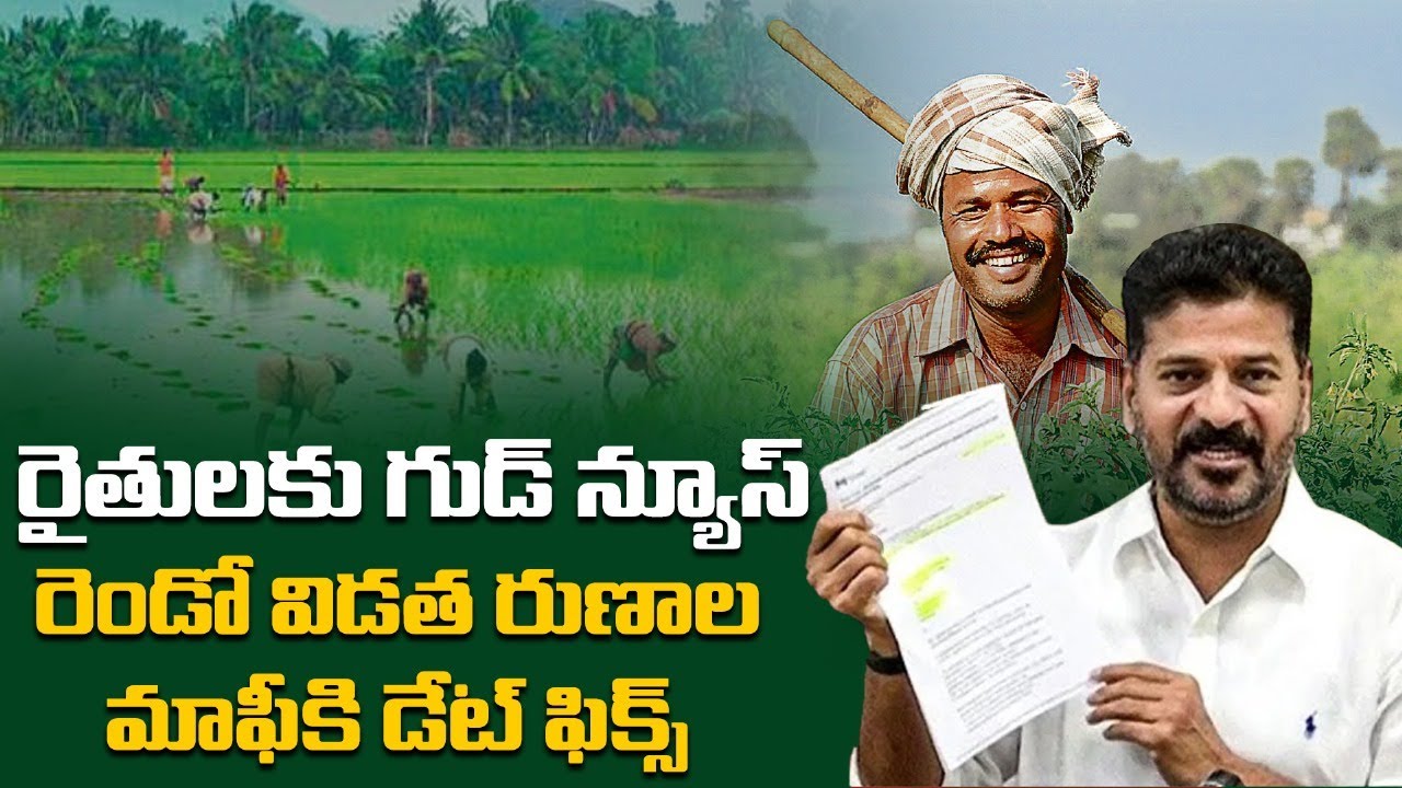2nd Phase Rythu Runa Mafi in Telangana || Rythu Runa Mafi Latest ...
