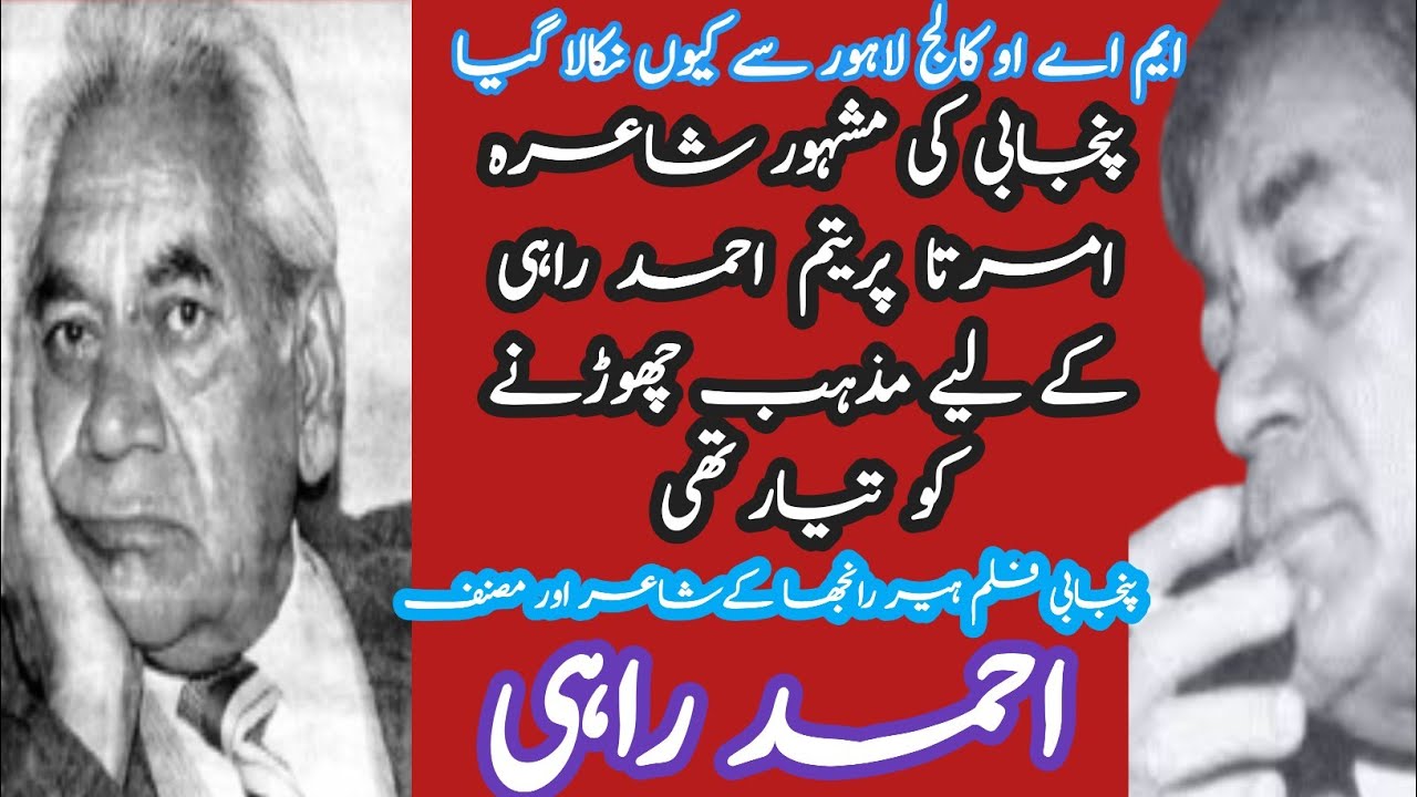 Great poet and writer | Ahmad Rahi | Biography | Ali Abbas Media ...