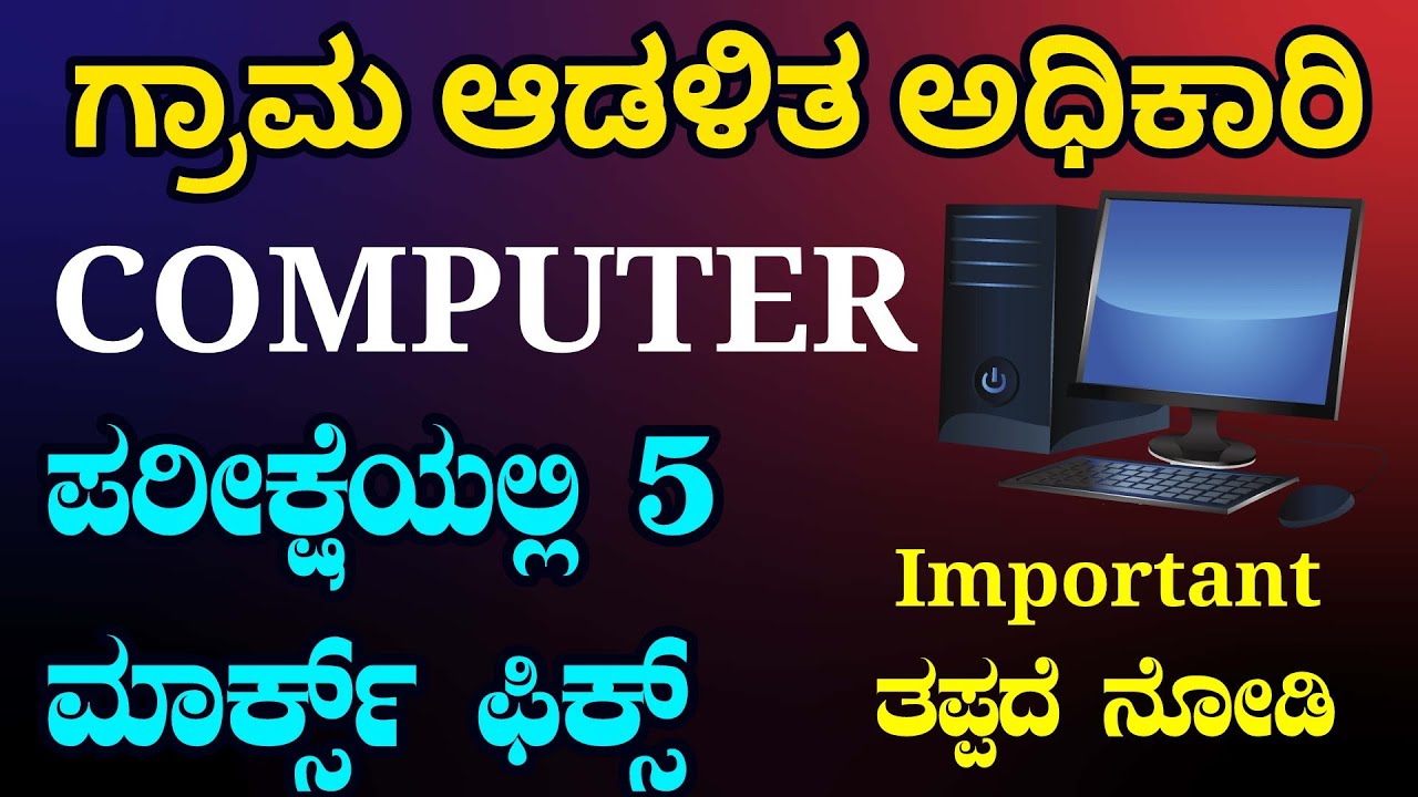 important computer knowledge for villege account,pdo,exams in kannada ...