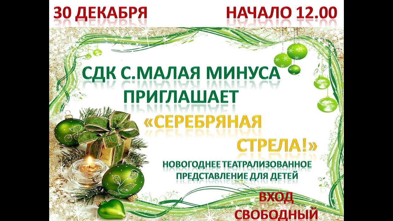 Новогодний спектакль Серебряная стрела - YouTube