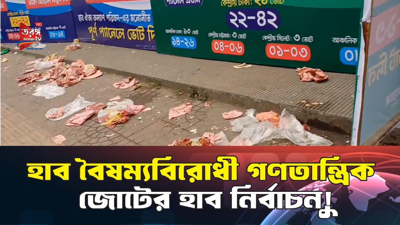 উচ্ছিষ্ট খাবারের প্যাকেটে অপরিচ্ছন্ন রাজধানীর ফুটপাত | Torongo TV - YouTube