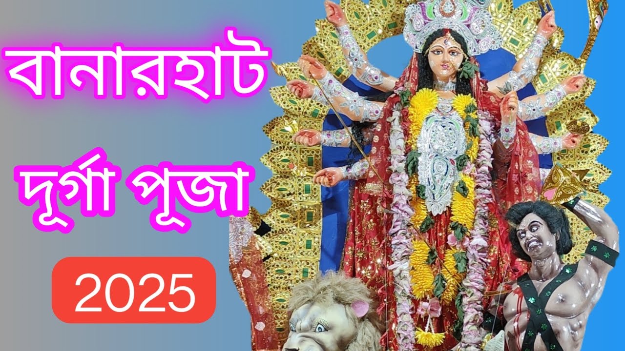 Durga Puja 2025||Banarhat#banarhat Puja parikrama - YouTube