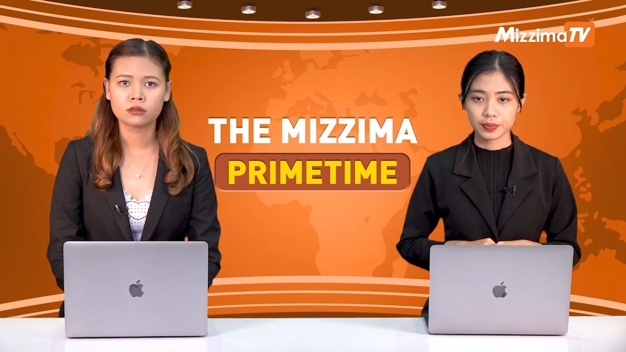 မေလ ၂၈ ရက် ၊ ည ၇ နာရီ The Mizzima Primetime မဇ္စျိမပင်မသတင်းအစီအစဉ