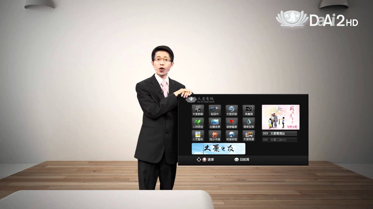 DaAi2 HD 如何收看 - YouTube