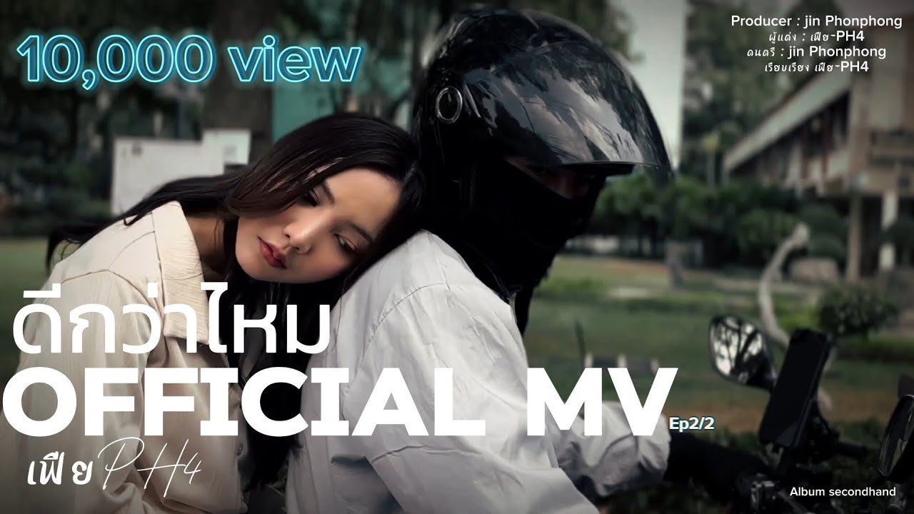 ดีกว่าไหม เฟีย-PH4 (Official MV) - YouTube