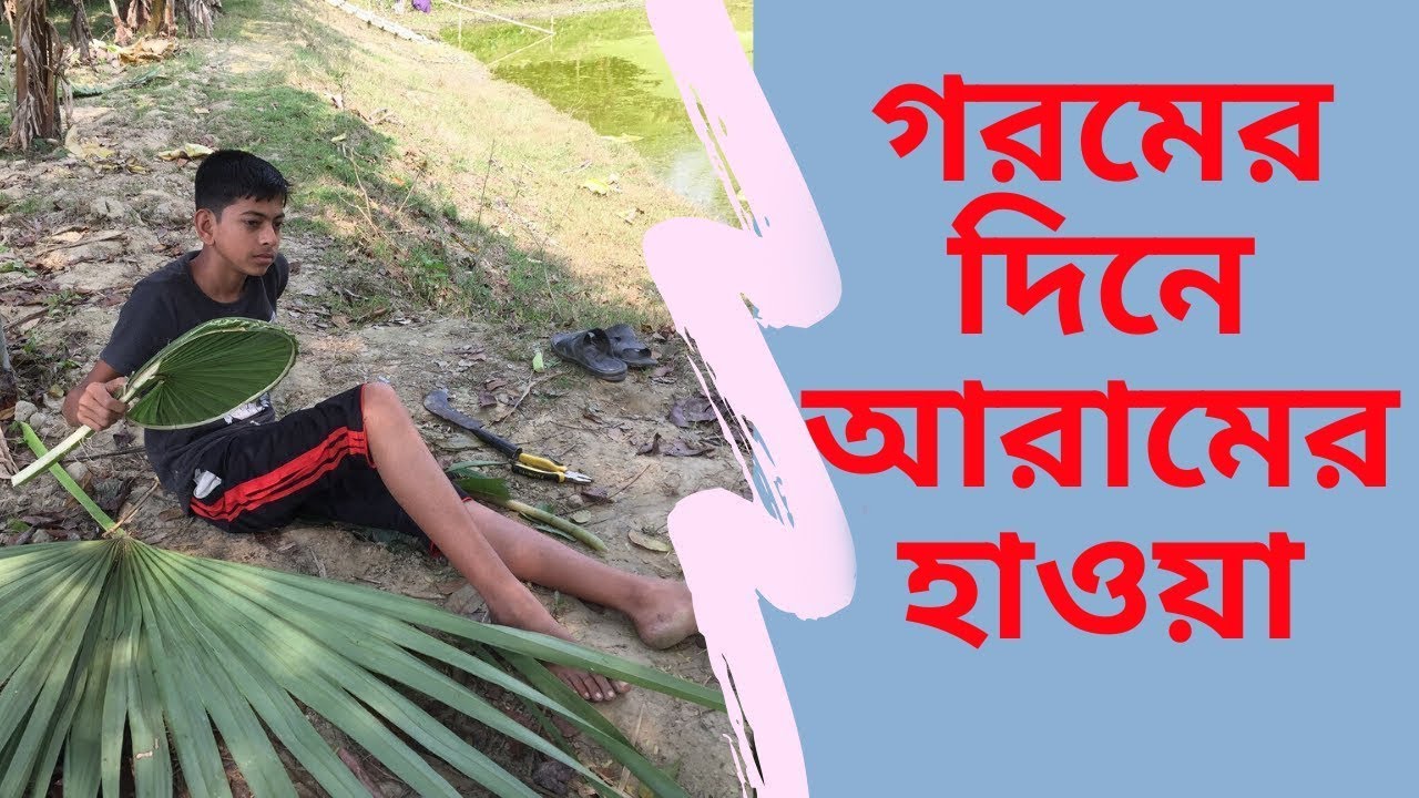 How to make Fan of the palm tree leaves/ Tal pater pakha 2021 - YouTube