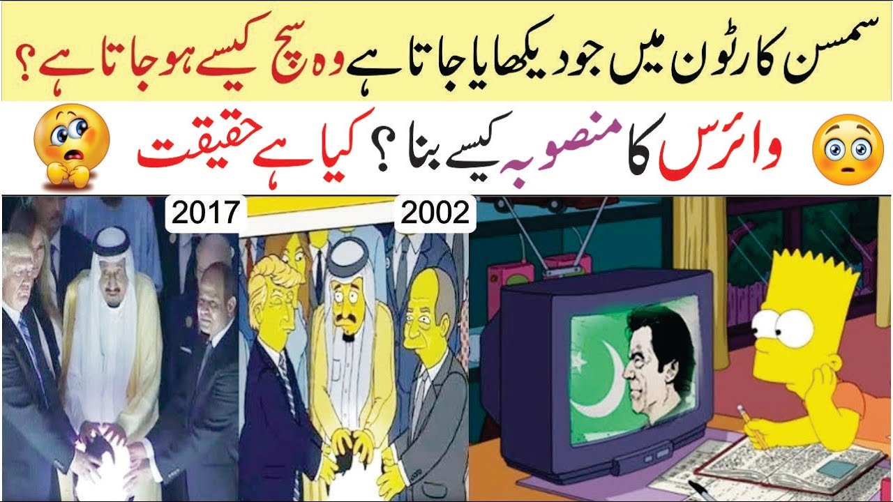 Reality of Simpson Cartoon Prediction Must Watch by Adeel TV - YouTube