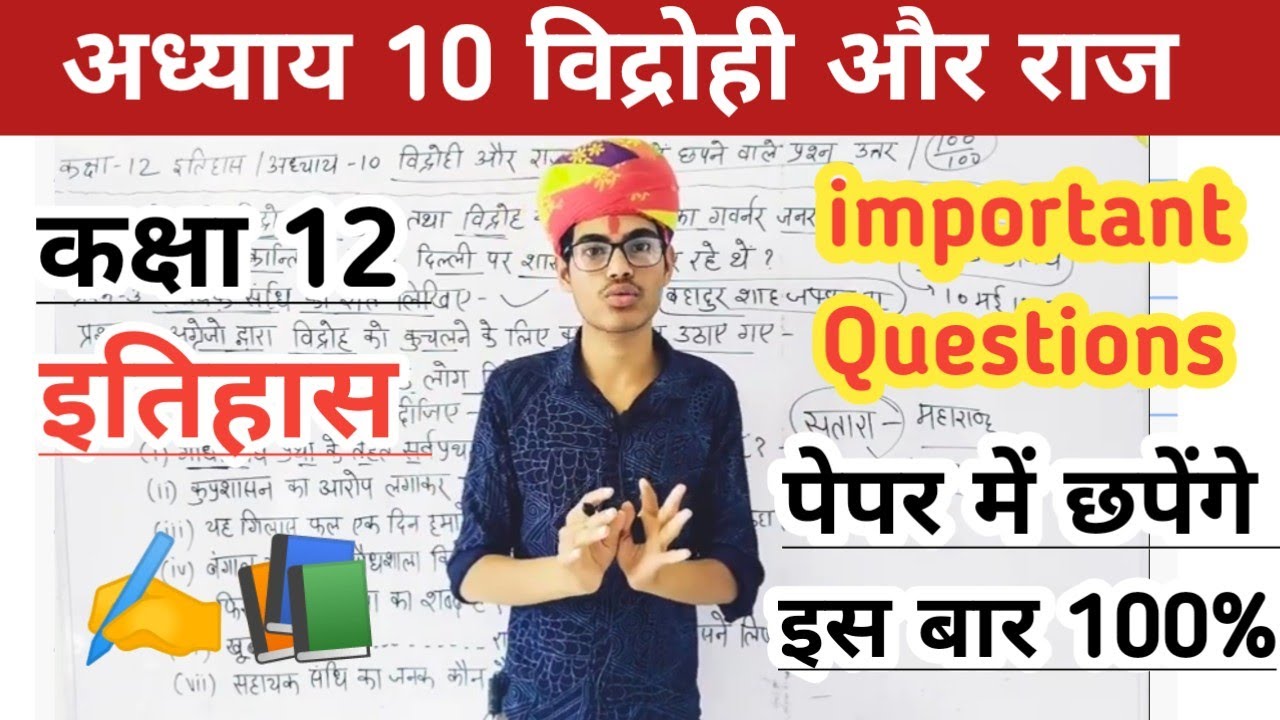 History Class 12 Chapter 10 | विद्रोही और राज | 12th Class History ...