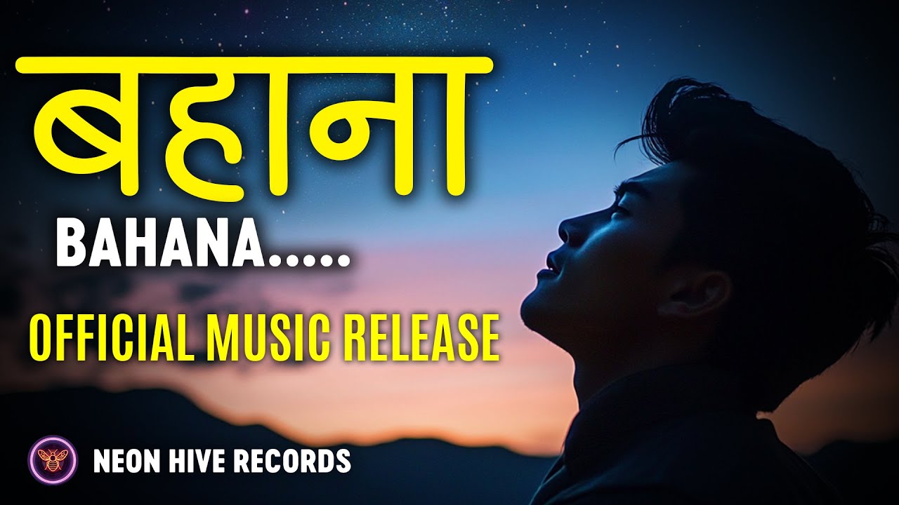 बहाना | Bahana | New Nepali Song Official Release | @neonhiverecords ...