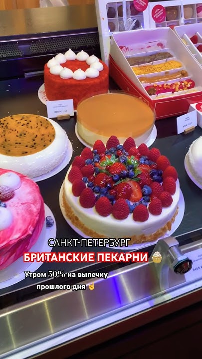 Санкт-Петербург, Британские пекарни 🎂, Завтраки, обеды в спб , выпечка ...