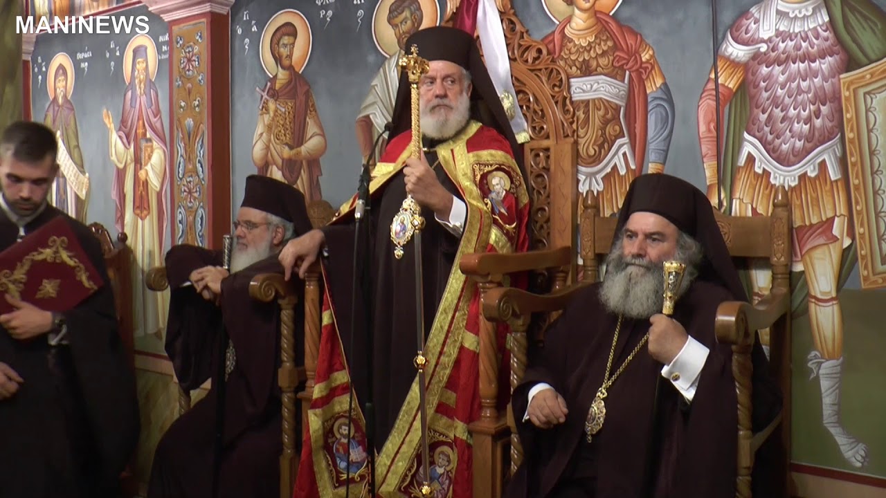 ΠΟΛΥΑΡΧΙΕΡΑΤΙΚΟΣ ΕΣΠΕΡΙΝΟΣ ΤΩΝ ΟΝΟΜΑΣΤΗΡΙΩΝ ΤΟΥ ΜΗΤΡΟΠΟΛΙΤΟΥ ΜΑΝΗΣ ...