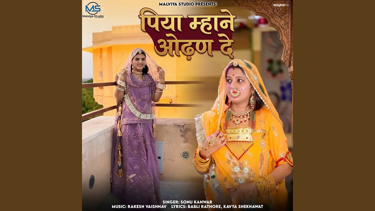 Piya Mhane Odhan De - Sonu Kanwar: Song Lyrics, Music Videos & Concerts