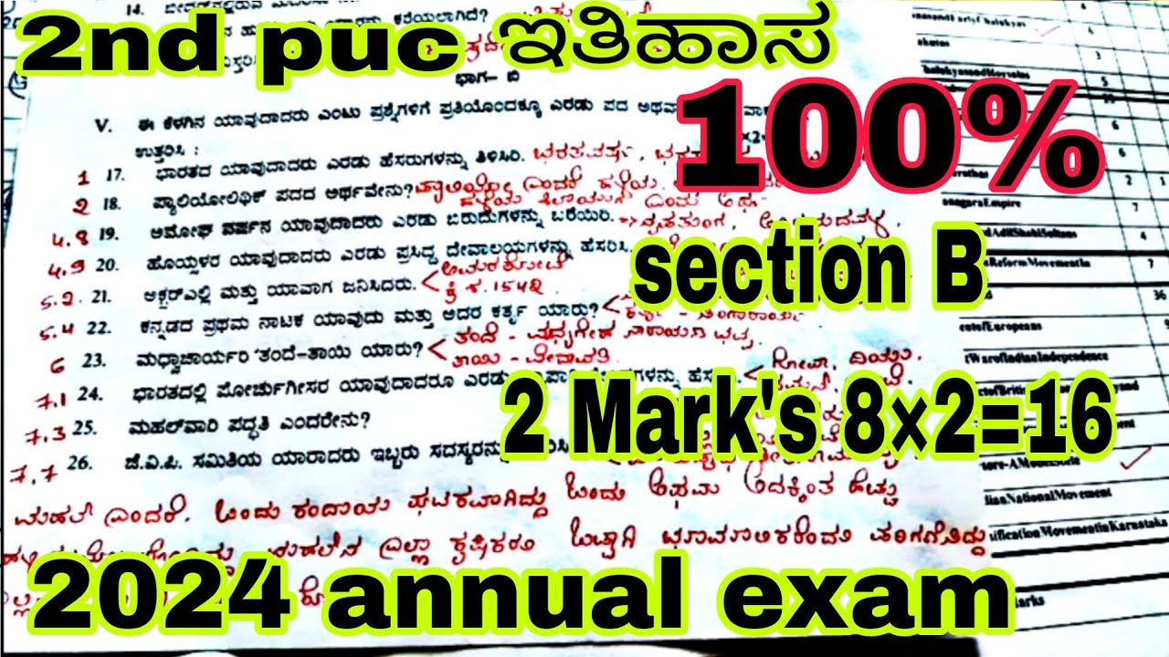 2nd puc HISTORY SECTION B, 2MARK'S GUARANTEE IMPORTANT QUESTIONS WITH ANSWERS 🔥 - YouTube
