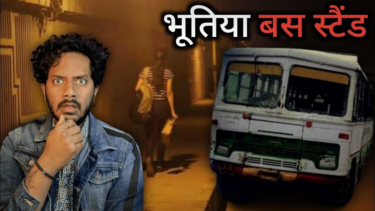 भूतिया बस स्टैंड | सच्ची भूतिया कहानी | Haunted Bus Stand | Real Horror ...