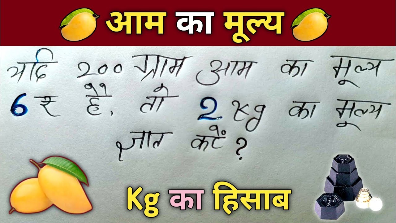 kilogram ka hisab || Gram ka hisab karna sikhe || आज जीरो से सीख लो ...