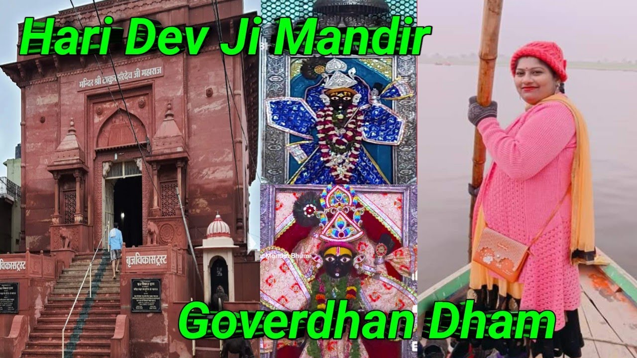 Haridev Ji Temple Goverdhan।Haridev Mandir Goverdhan।Goverdhan Haridev Ji Mandir। Goverdhan ...