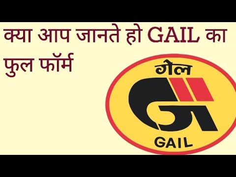 Full Form Of Gail/क्या आप जानते हैं gail का फुल फॉर्म/ क्या आपको पता है ...