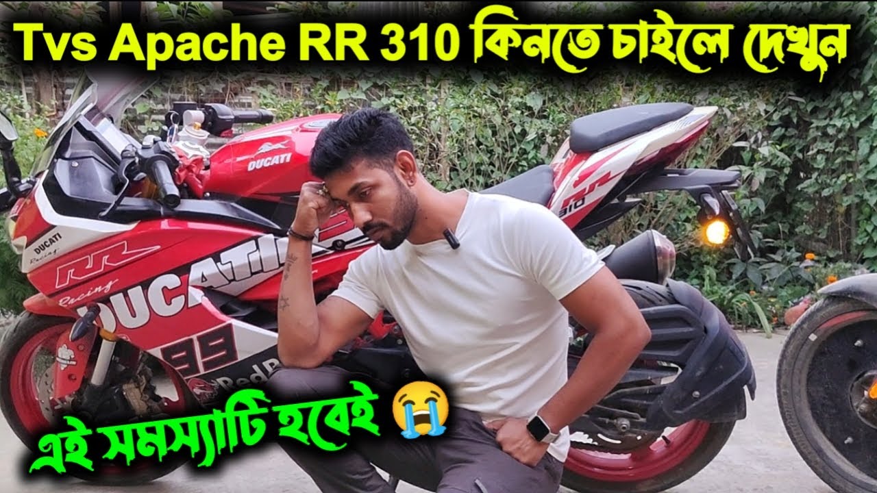 TVS Apache RR310 বাইকটি নেবার আগে দেখুন | tvs apache rr 310 problems | tvs rr 310 ownership ...
