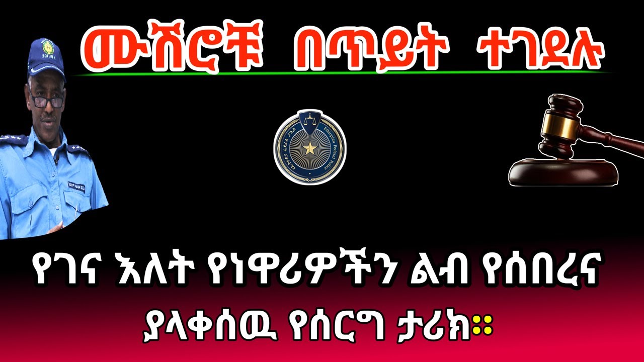 የገና እለት ነዋሪዎችን ያላቀሰዉና ልብ የሰበረዉ የሰርግ ታሪክ። | Sami Studio | Ethiopia@erq ...