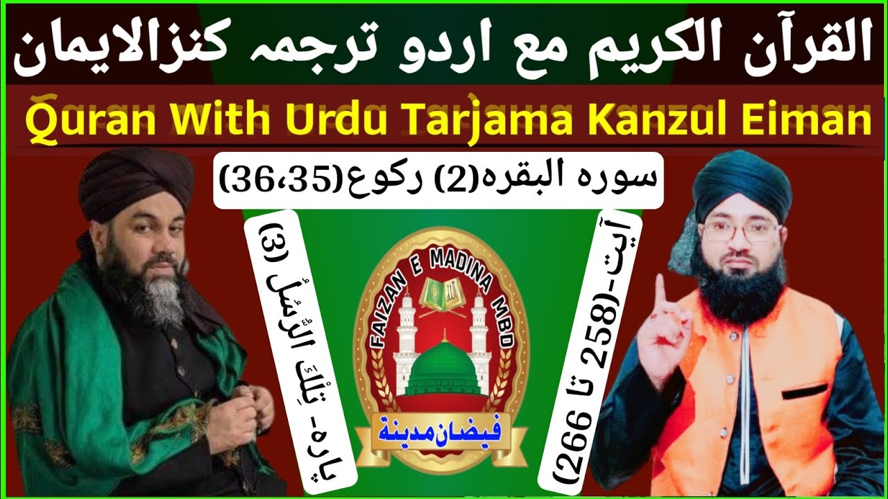 kunzul eiman || surah al baqarah ruku 35,36 || کنزالایمان || Quran urdu ...