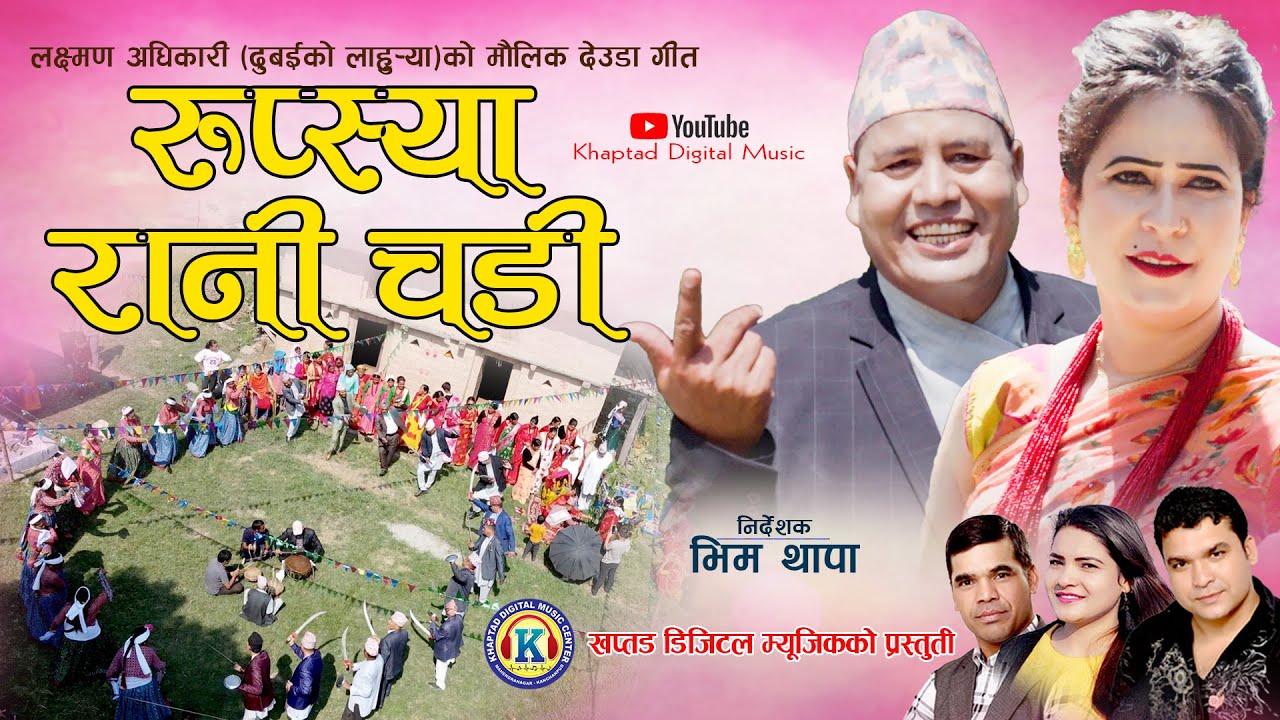 NEW DEUDA SONGS 2022/2079||RUPSYA RANI CHARI (रुप्स्या रानी चडी)||By ...