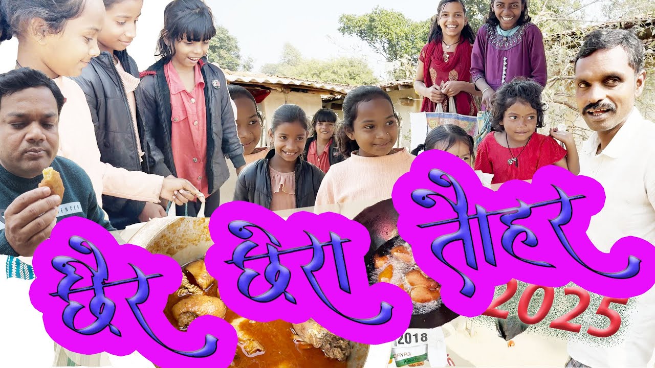 my first chhattisgarhi vlog छेरता त्यौहार | chher chhera #tranding ...