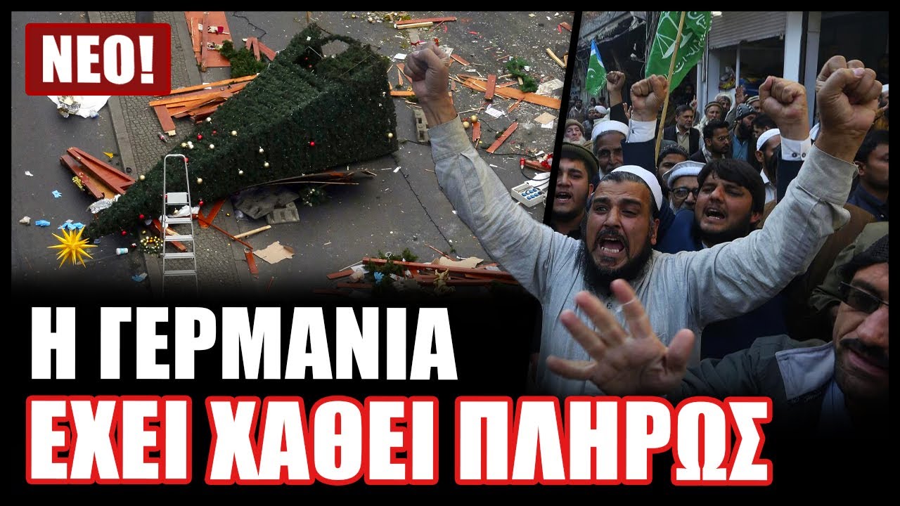 Οι Γερμανοί τρέμουν να πάνε στις Χριστουγεννιάτικες Αγορές εξαιτίας των ...