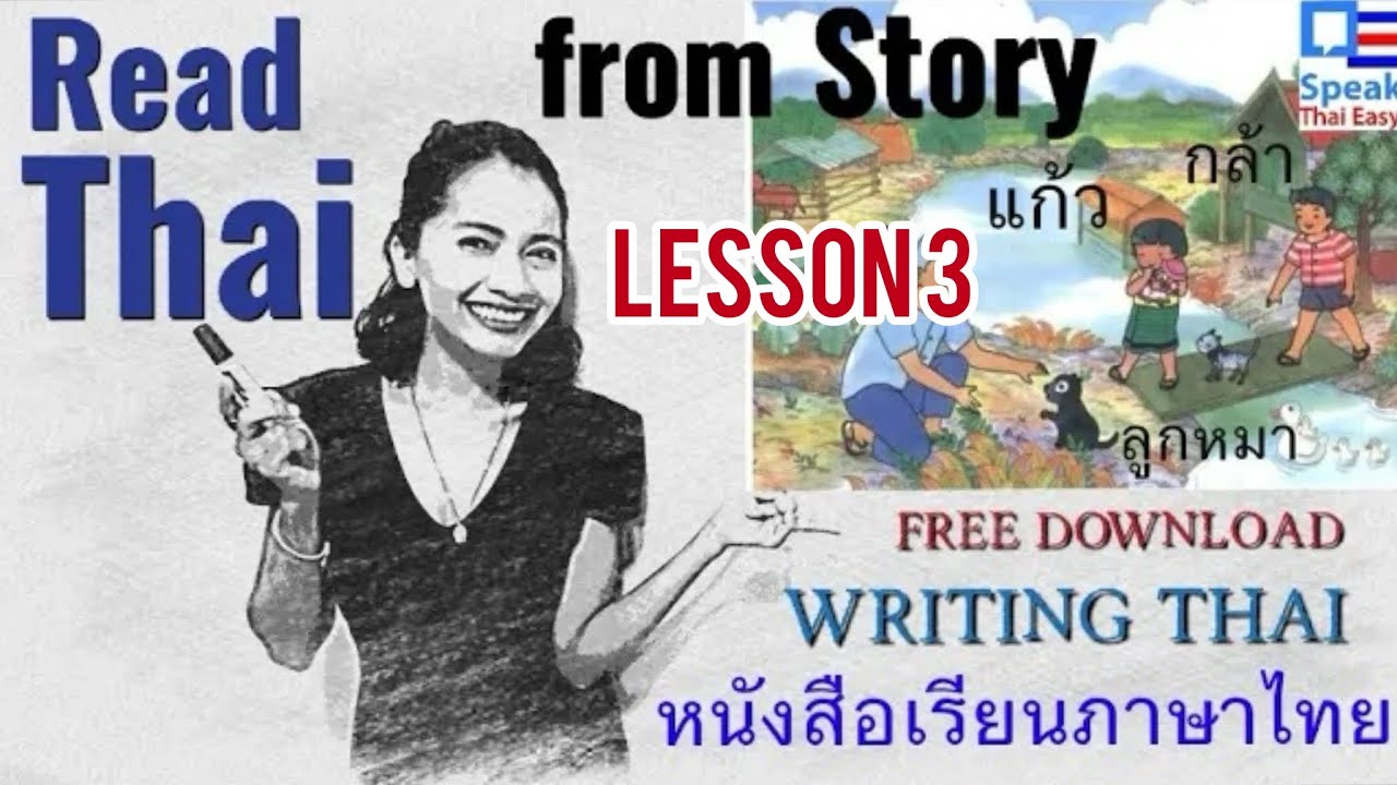 242- Speak Thai Easy |Read Thai Basic |Read Thai book |Thai story |Thai ...