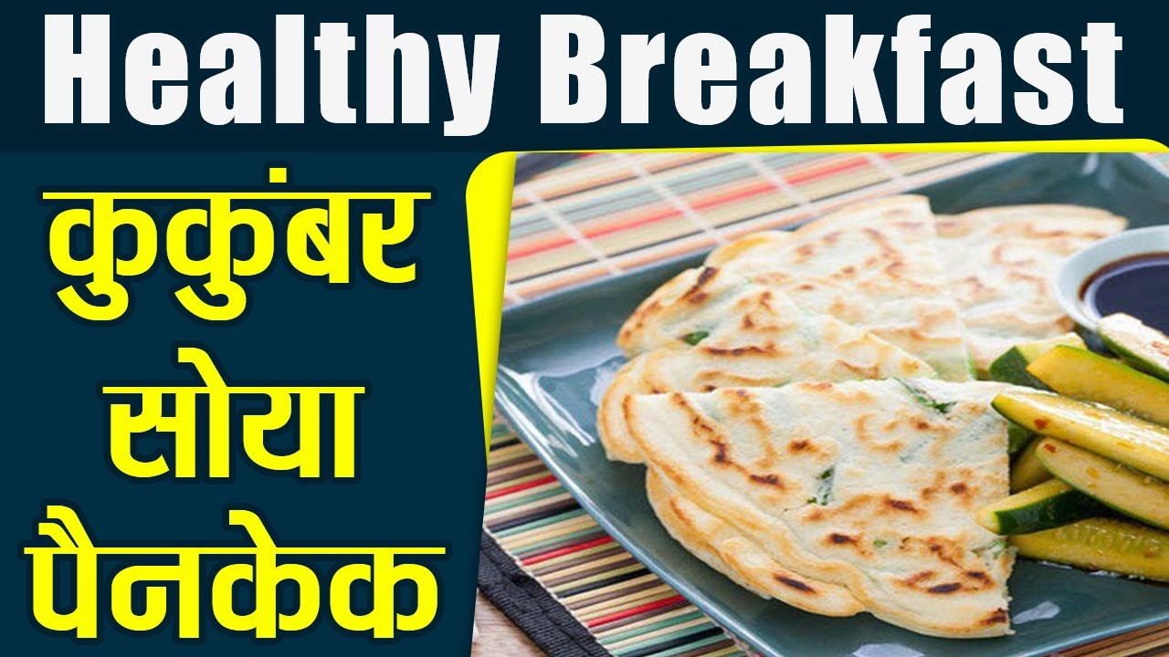 Quick and Healthy Breakfast |Cucumber Soya Pancake Recipe | Boldsky ...