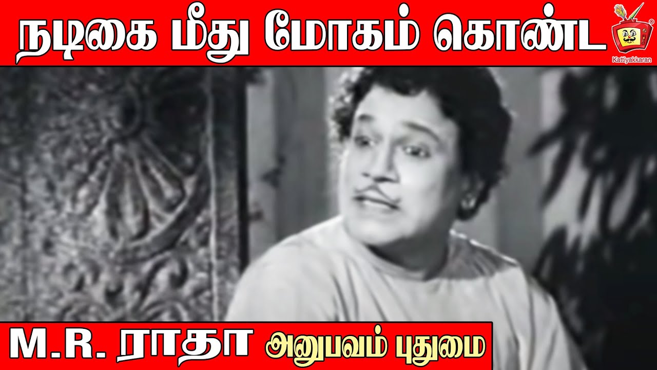 M R ராதா கட்டிய தாஜ்மஹால் | Actor M R Radha | Epi-13 | Kattiyakkaran ...