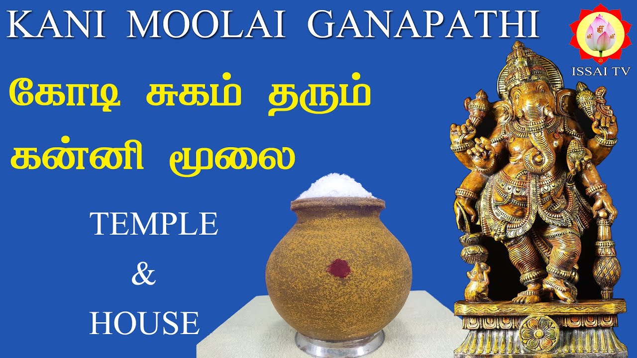 Miracle power of this part , kanni moolai ganapathy , இந்த பகுதியின் ...