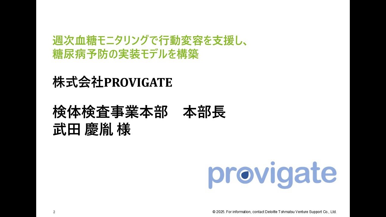 第58回 NEDOピッチ（デジタルヘルス特集 ～次世代医療の社会実装に挑む～）株式会社Provigate - YouTube